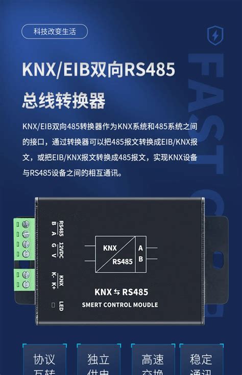 Knx To Rs485 Module Mutual Conversion Gateway Intelligent Building