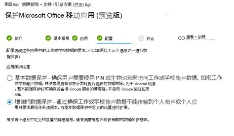引导式方案 安全microsoft office 移动应用 microsoft intune microsoft learn