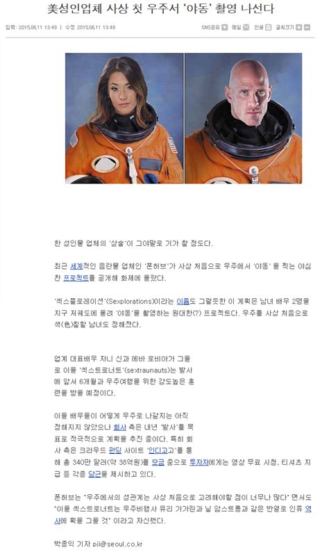 美성인업체 사상 첫 우주서 야동 촬영 나선다 gisa DogDrip Net 개드립