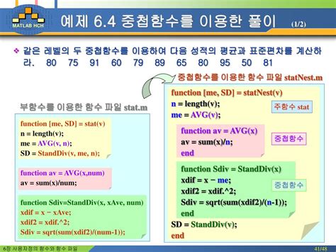 Ppt Matlab 개요 및 응용 6 장 사용자정의 함수와 함수 파일 Powerpoint Presentation Id4234885