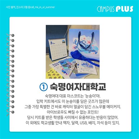 신입생이 된 걸 환영해 학교별 입학 키트 살펴보기 네이버 포스트