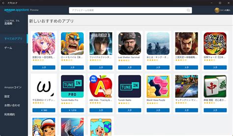 ついに来た！windowsでスマホアプリが走る｢amazonアプリストア｣のダウンロード手順をわかりやすく解説 ギズモード・ジャパン