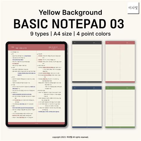 베이직 노트패드 03 노란색 배경 9종 4컬러 위버딩