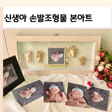 신생아 아기 손발조형물 본아트 사진 탯줄보관함 액자 내돈내산 후기 네이버 블로그