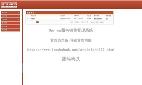 基于jspmysqlspring的spring图书销售管理系统 Csdn博客