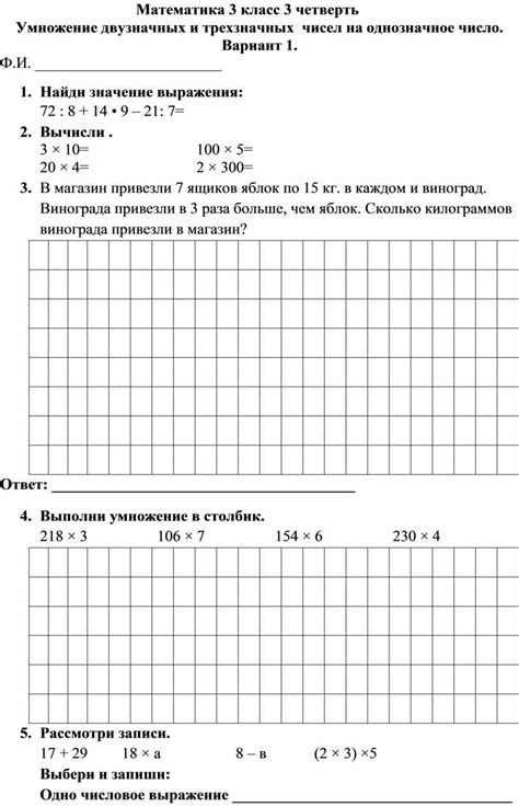 Проверочная работа по математике 3 класс 3 четверть