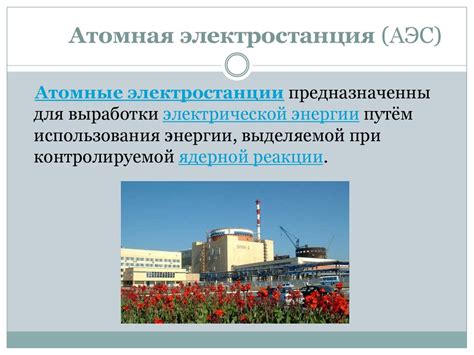 Виды электростанций - презентация онлайн