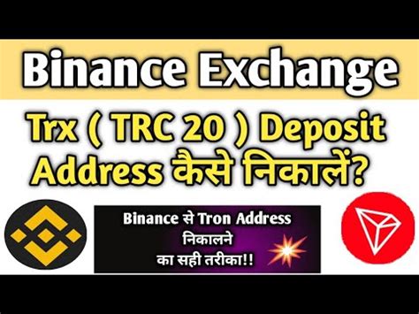 Binance Tron TRC Deposit Kaise Nikale Step By Step How To Get TRC Address From