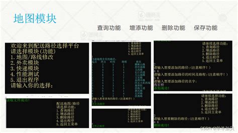 数据结构与算法 三级项目 基于邻接数组描述有向有权图实现的配送路径选择平台 csdn博客