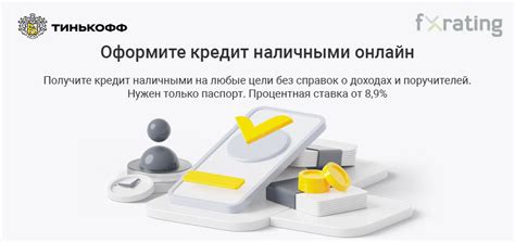 «Пониженная ставка по кредиту от Тинькофф Банка