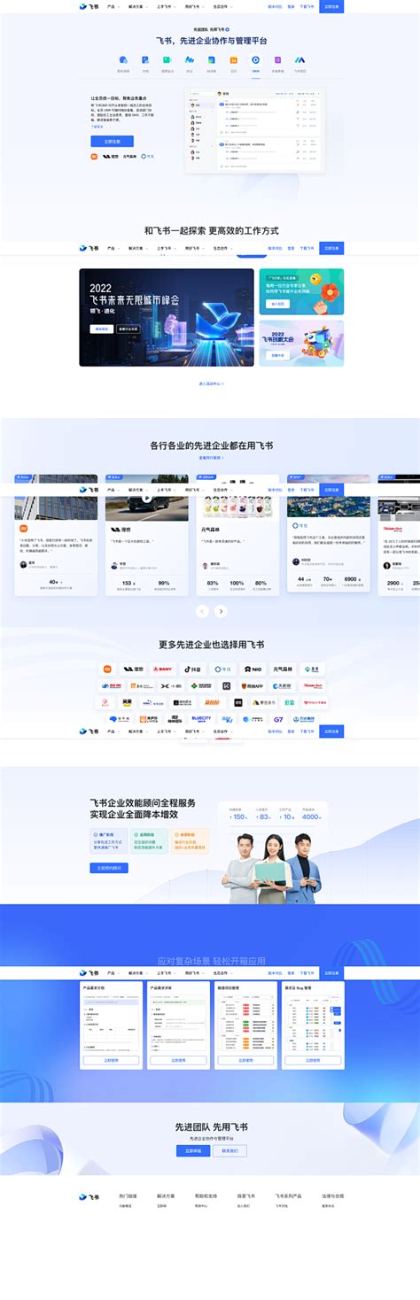 飞书——先进企业协作与管理平台，一站式无缝办公协作，团队上下对齐目标，全面激活组织和个人。先进团队，先用飞书。