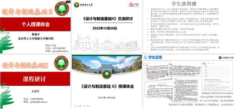 机械设计教研室召开《设计与制造基础ii》课程建设研讨会