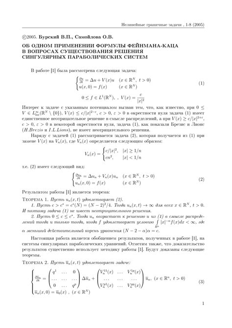 Pdf On Some Application Of Feynman Kac Formula In The Questions Of Existence Of Solution To