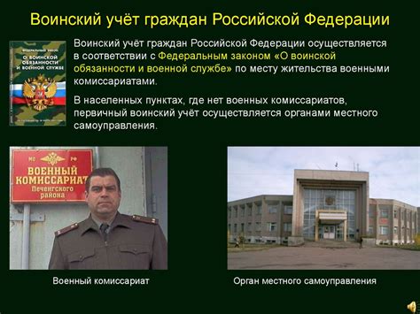 Организация воинского учета и его предназначение Обязанности граждан по воинскому учету