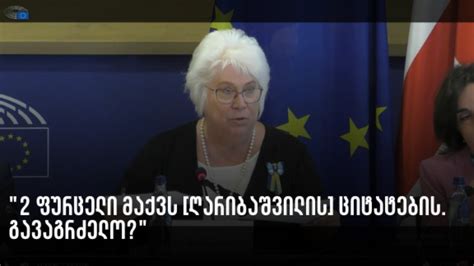 კალიურანდმა „ოცნებას ბრიუსელში ღარიბაშვილის განცხადებები შეახსენა Netgazeti • ევროკავშირი