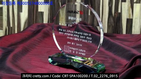 크리티 상품코드 상품코드 Crt Spa100200 상패 감사패 공로패 기념패 학위패 임직패 인증패 크리스탈 상패 원형 대 Cretty 상패