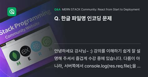 한글 파일명 인코딩 문제 Inflearn Community Qanda 한글 파일명 인코딩 문제 Inflearn Community Qanda