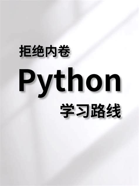 学python需要下载什么软件学python要下载什么软件python下载什么 Csdn博客