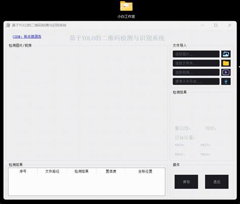 【yolov8系列】（九）毕设实战：yolov8pyqt5halcon实现智能二维码检测与识别系统 Csdn博客