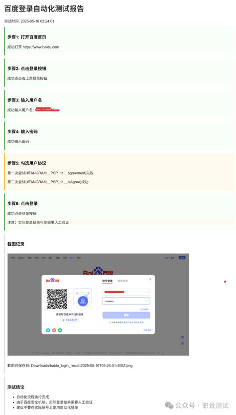 告别 rpa 和 selenium，mcp playwright 成为自动化开发新宠！ rpa 软件测试情报局 mcp技术社区