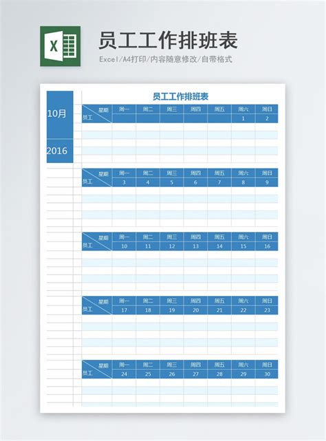員工工作排班表excel模板範本檔 Excel表格範例模板免費下載 Lovepik