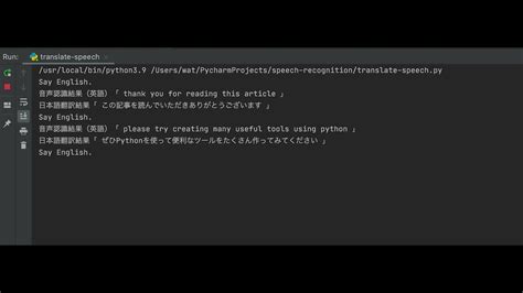 Pythonで音声認識による自動翻訳アプリを作ってみた③ YouTube