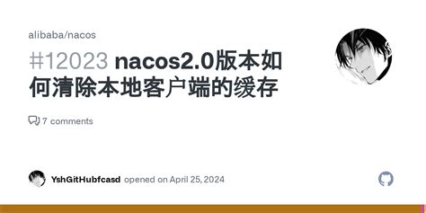 Nacos20版本如何清除本地客户端的缓存 · Issue 12023 · Alibabanacos · Github