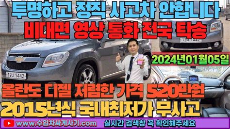 올란도 중고차가성비 무사고 영상통화 비대면 탁송 가능 Ft1442 수입차싸게사기 도이치오토월드 수원중고차 Youtube
