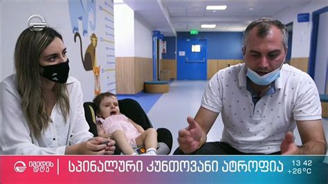 სპინალური კუნთოვანი ატროფია Youtube