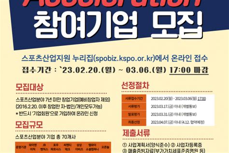 국민체육진흥공단 스포츠기업 투자전문 지원 프로그램 참여기업 모집 스타트업 스토리 플랫폼 플래텀platum