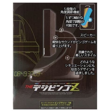 デジビンゴz ビンゴマシーン ビンゴゲーム デジタル ビンゴ 通販 ゲーム パーティー 二次会 くじ引き ボリューム調節 3色ledライト