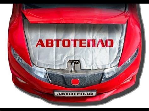 Авто одеяло своими руками! - YouTube