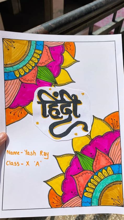 Hindi Project Cover Page 💗 In 2025 Creative Book Cover Designs Book Art Projects Project