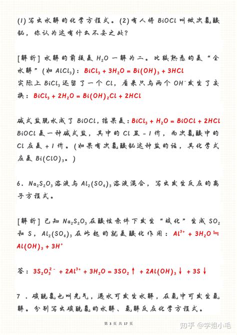 高中化学难写方程式汇总 知乎