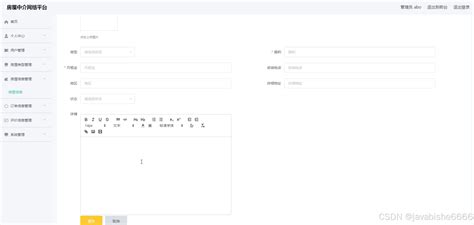 Java毕设项目房屋中介网络平台（javavuemybatismavenmysql） Csdn博客