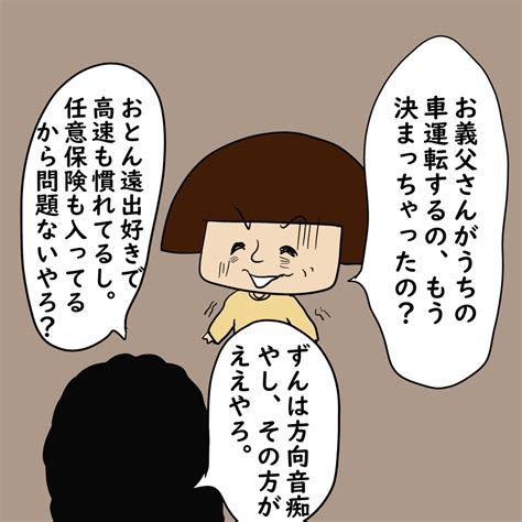 『義両親と旅行に行ったら、とんでもない目にあった話』⑧ アイアム『ずん』 Powered By ライブドアブログ