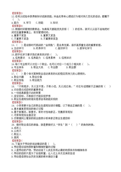 期末考试卷1）《心理健康与职业生涯》（原题卷答题卡解析卷） 教习网试卷下载