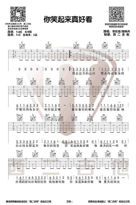樊桐舟《你笑起来真好看吉他谱》c调