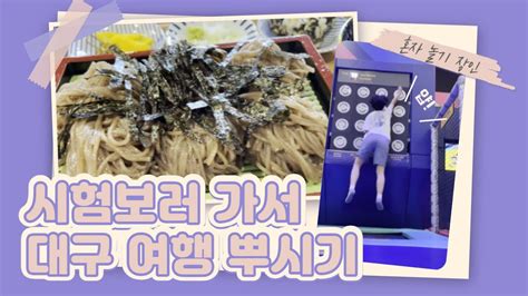 비혼vlog 혼자 놀기 어디까지 가능할까 Youtube