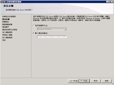 安裝 Sql Server 2008 容錯轉移叢集心得筆記 第 3 篇 完 The Will Will Web