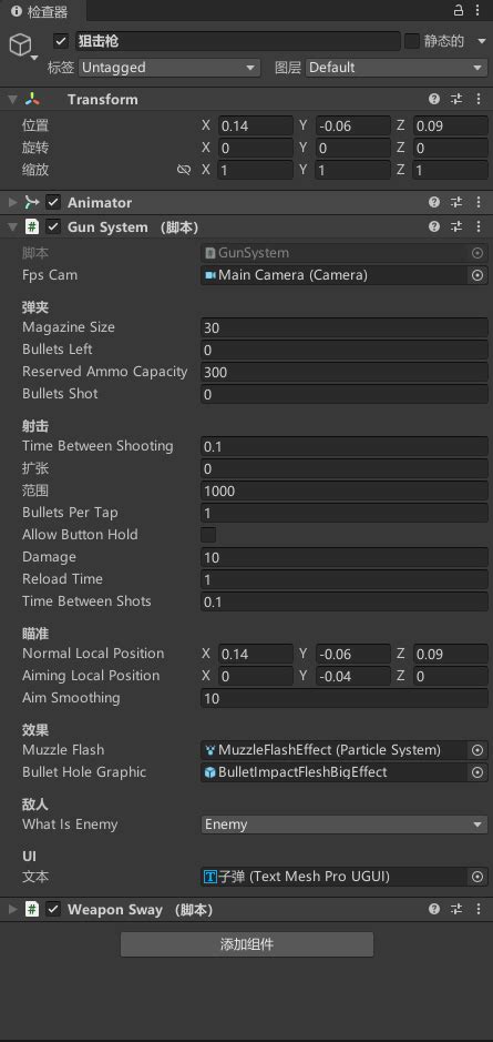 unity实战一个通用的FPS枪支不同武器射击控制脚本 阿里云开发者社区