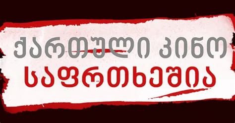 კინოცენტრის თანამშრომლებმა საქართველოს პარლამენტს წერილით მიმართეს ტაბულა