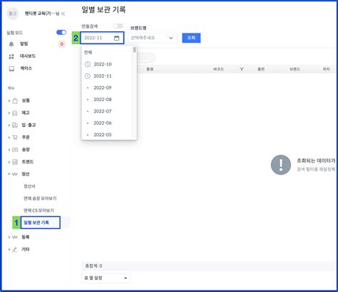 일별 보관 기록 확인하기
