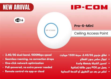 ipcom شبكات منتجات جديدة amansecuritysystems ipcom networking