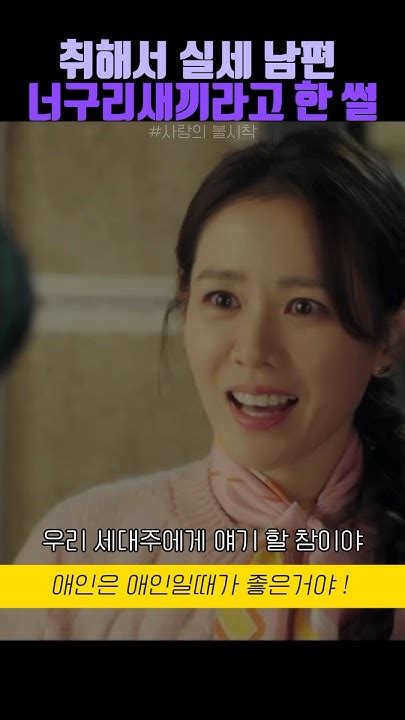 술 취해서 마을 실세 남편 너구리새끼🦝라고 한 썰 드라마 사랑의불시착 손예진 현빈 K드라마 Kdrama Youtube