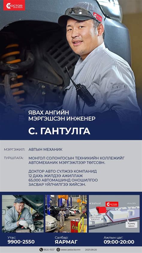 Мэргэшсэн инженертэй холбогдох уу