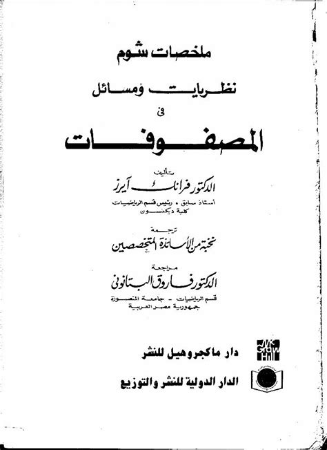 PDF Problems And Theory Of Matrices DOKUMEN TIPS