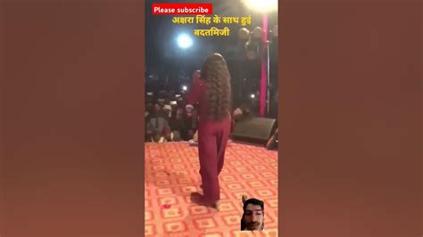 Viral Video अक्षरा सिंह के साथ में हुई बदतमीजी। Ytshorts Bhojpuri Aksharasingh Dance Youtube