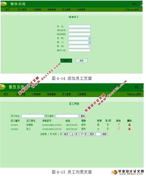 小型餐饮管理系统的设计与实现jspmysqljavaweb毕业设计论文网