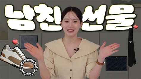 다가오는 봄 남자들을 위한 패션 아이템 싹 골라드림 ㅣ 실패없는 남친 패션 ㅣ남친룩ㅣ코디아이템ㅣ남자친구 선물 추천 ㅣ Youtube